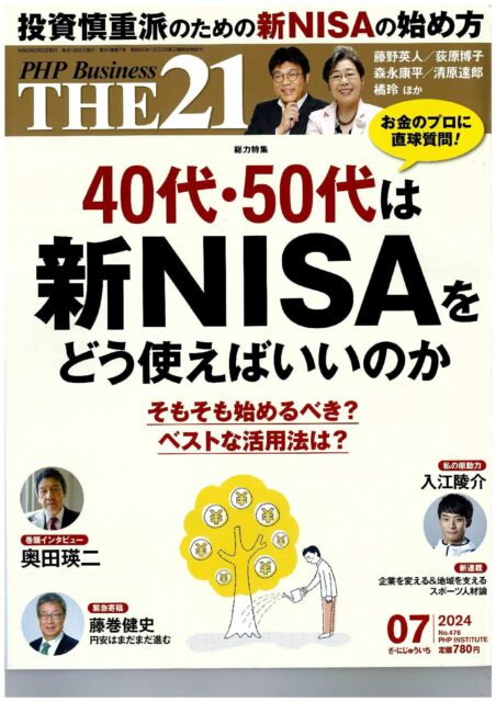 PHP Business THE21に掲載されました‼ - 株式会社ハーベスト